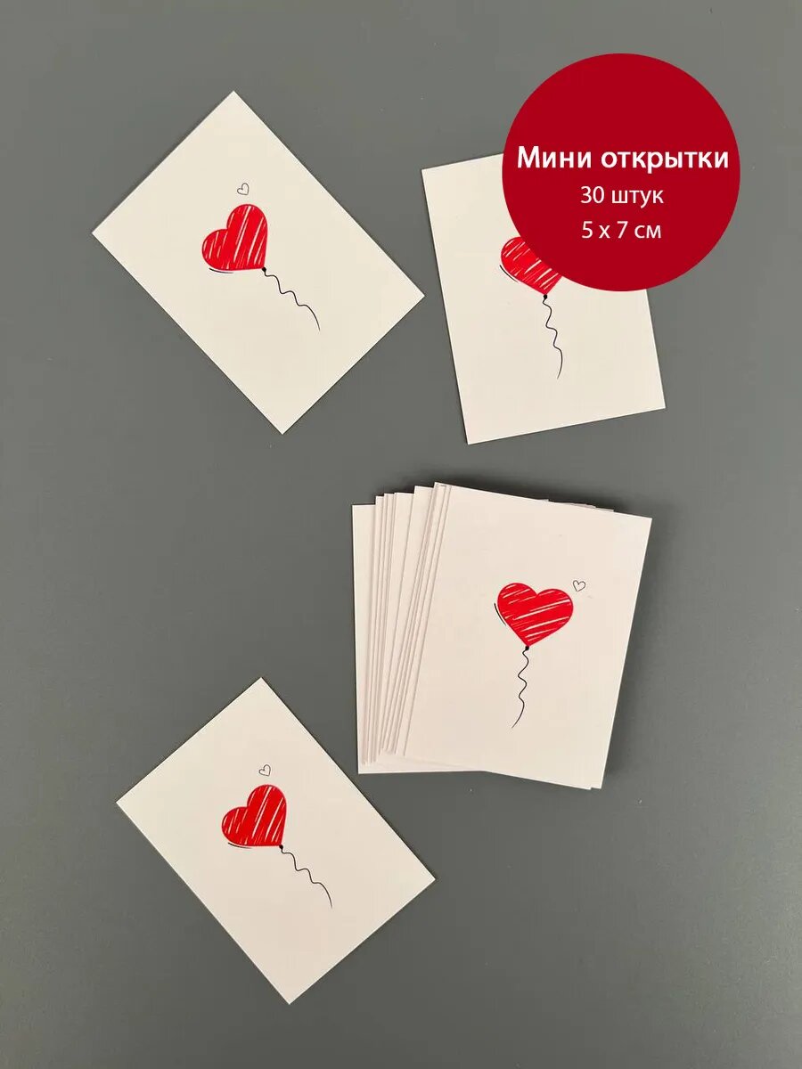 Мини-открытки бирки «Сердце-шарик», 5x7 см, набор 30 штук, картон 300 г/м²