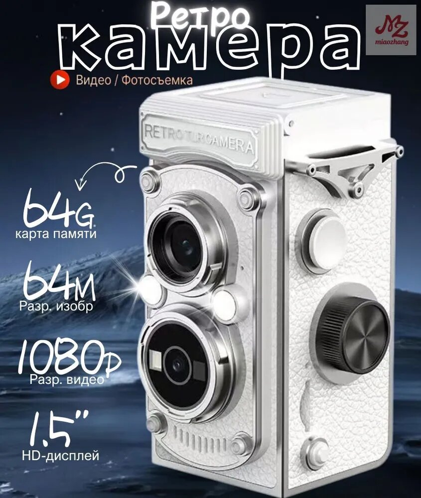 LK019, Съемочные камеры Двухфокусная цифровая камера Ретро CCD высокой четкости