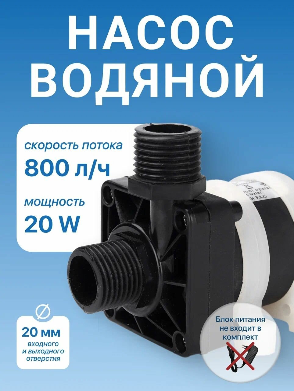 Дренажный насос,20Вт,12л/мин,5м