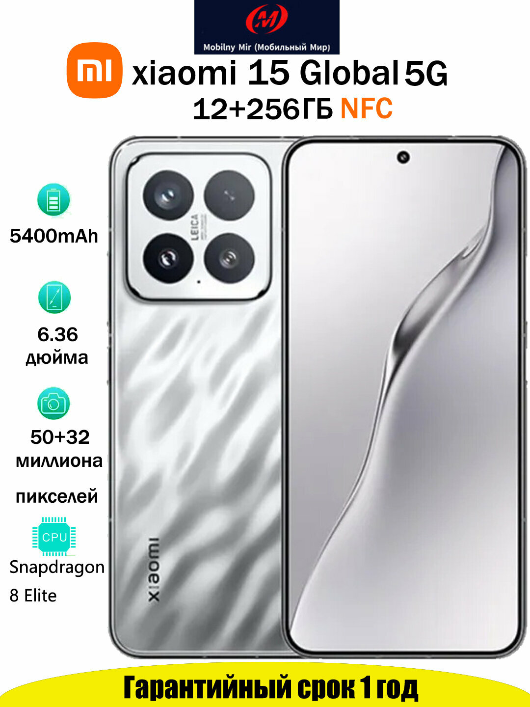Смартфон Android Xiaomi 15 Global12/256GB, Silver (Серебро) 2 nano SIM EAC NFC