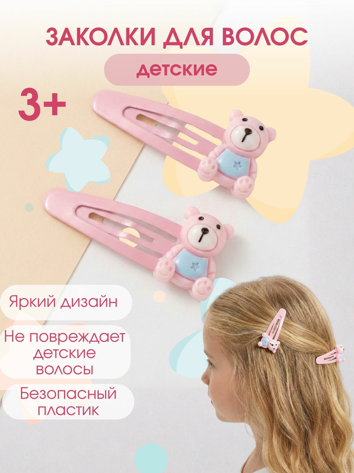 Заколки для волос детские, Безопасный пластик, не повреждают волосы, Подарок на каждый день