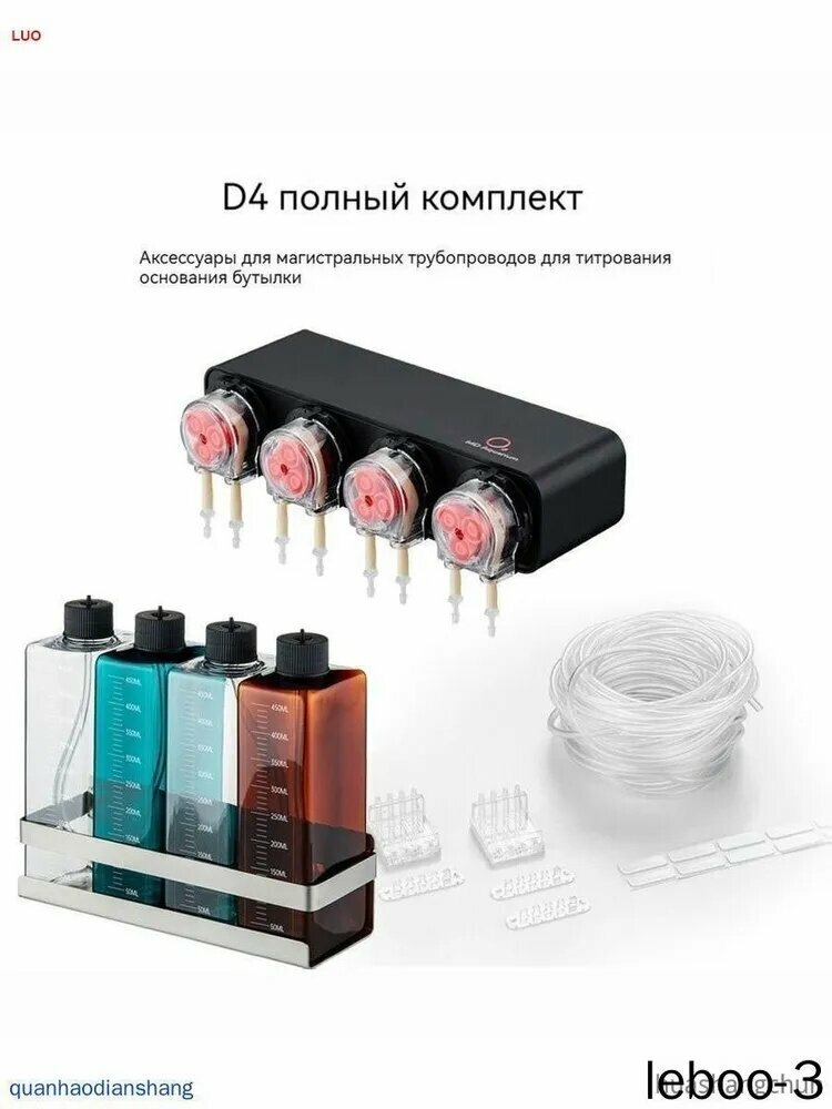 Дозатор удобрений для аквариума MD черное Аксессуары для аквариума с 4 бутылочками для титрования и основание