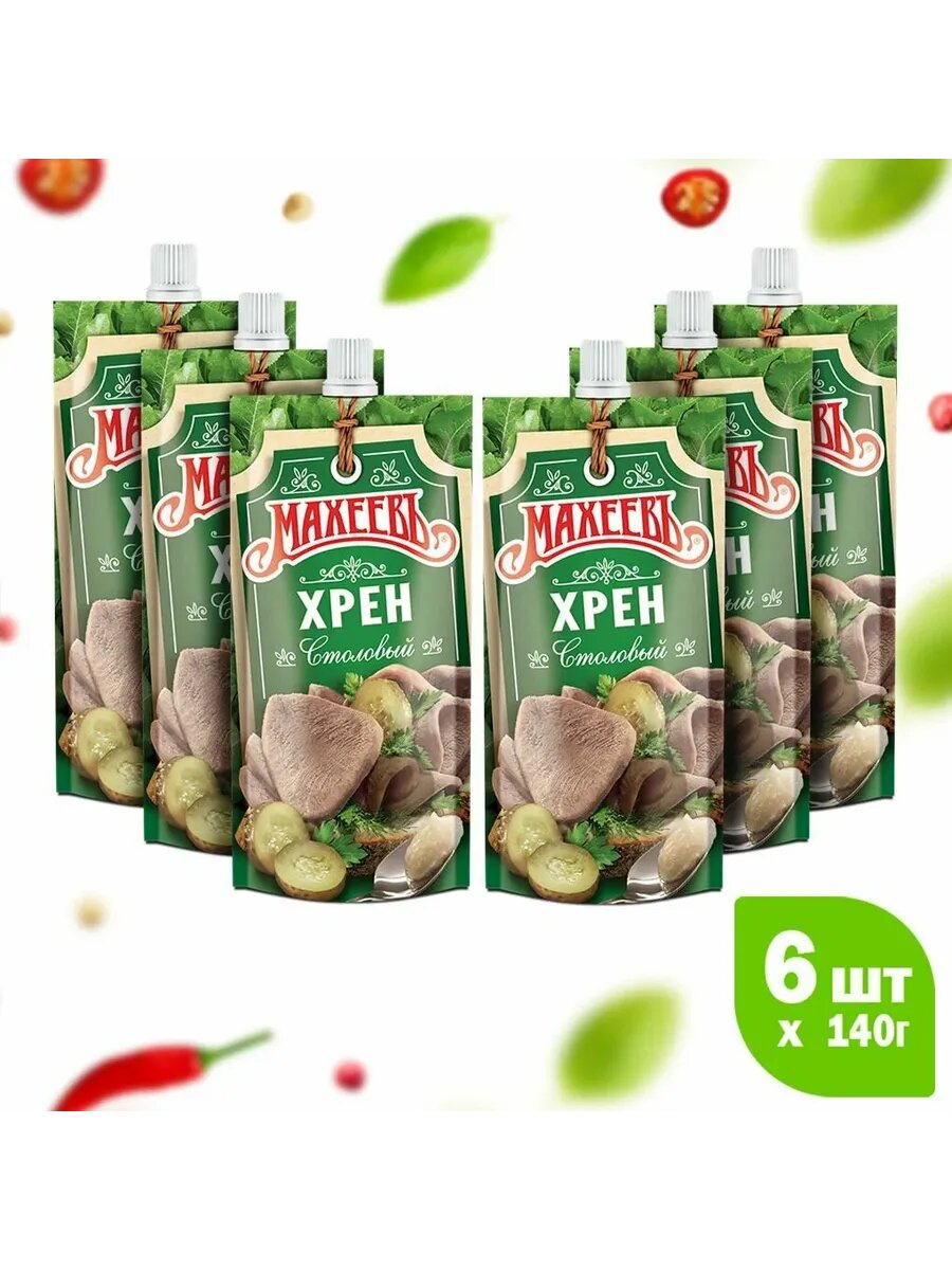 Хрен 6 пачек по 140 грамм столовый