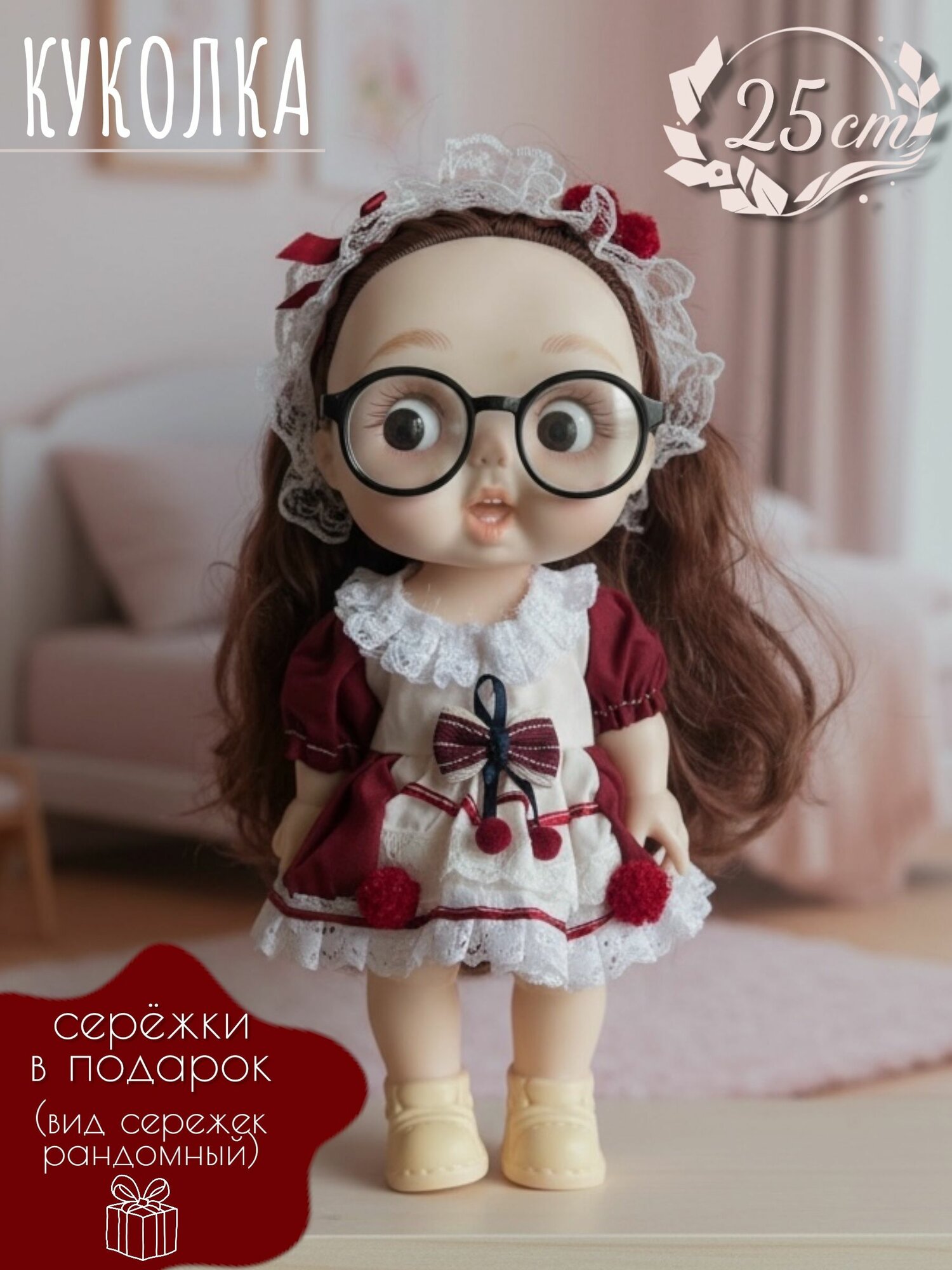 Кукла в очках 25 см + подарок серьги / Коллекционная куколка пупс в стильной одежде VITTOVAR
