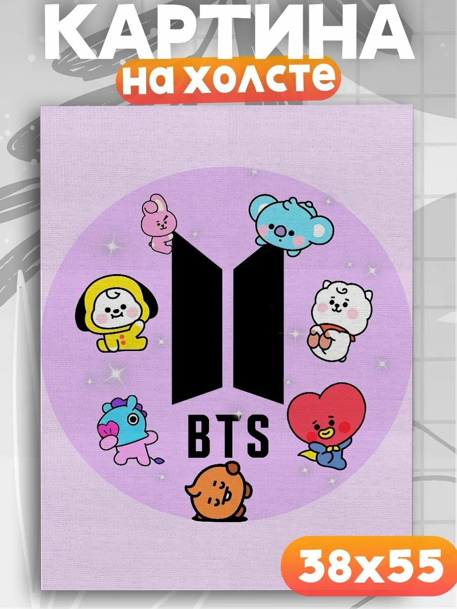 Картина на стену кпоп BTS к поп БТС Bt21, на подрамнике, 1шт, 55х38 размер.