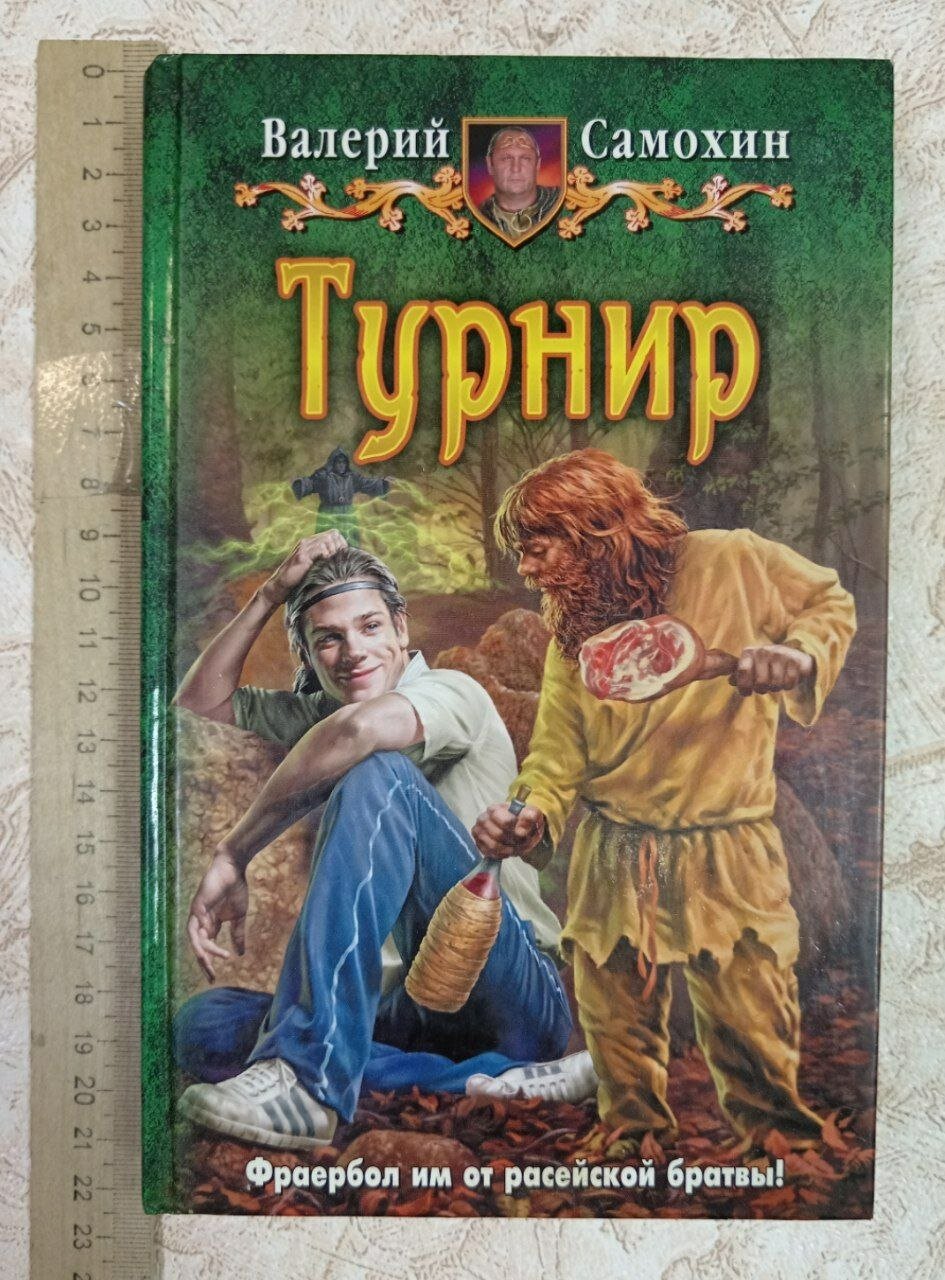 Турнир