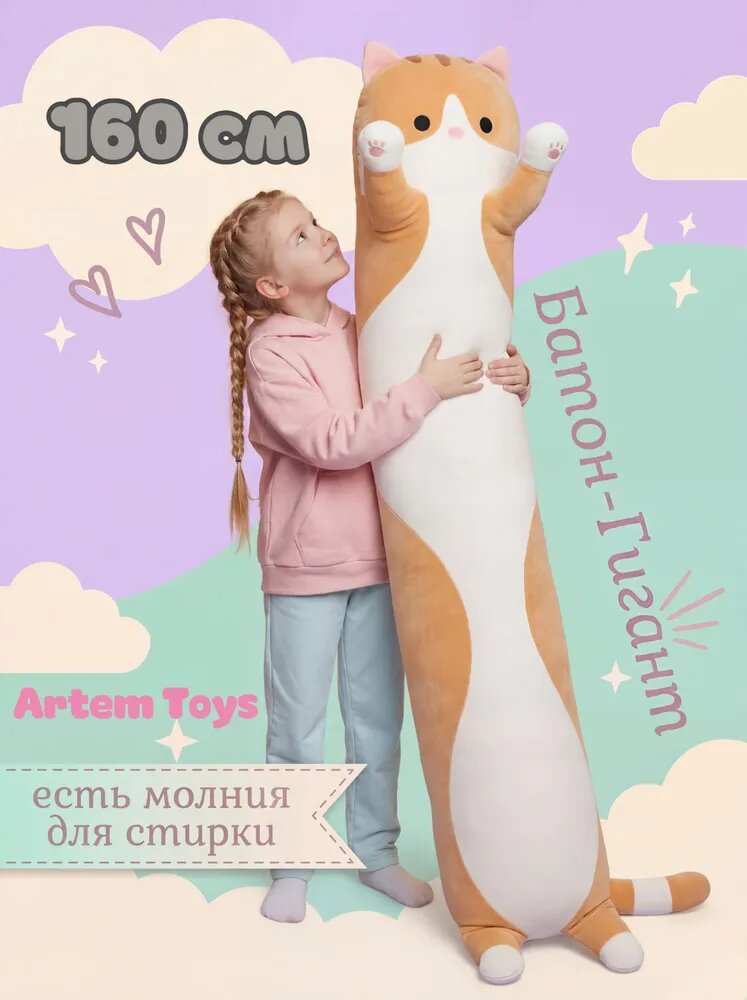 Огромная мягкая игрушка Кот Батон Рыжий 180 см