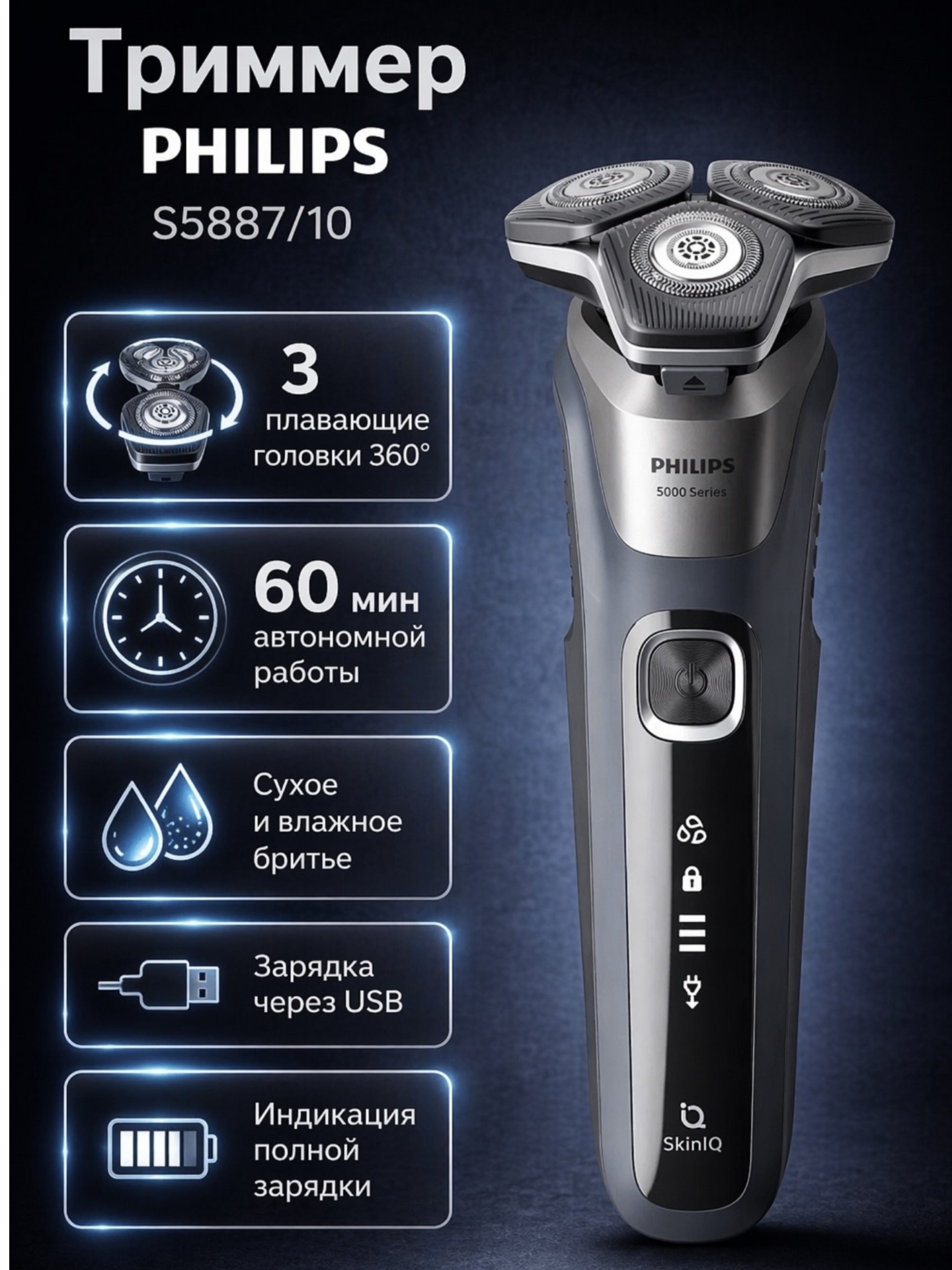 Philips Электробритва Series 5000 S5887/10, черный, серый