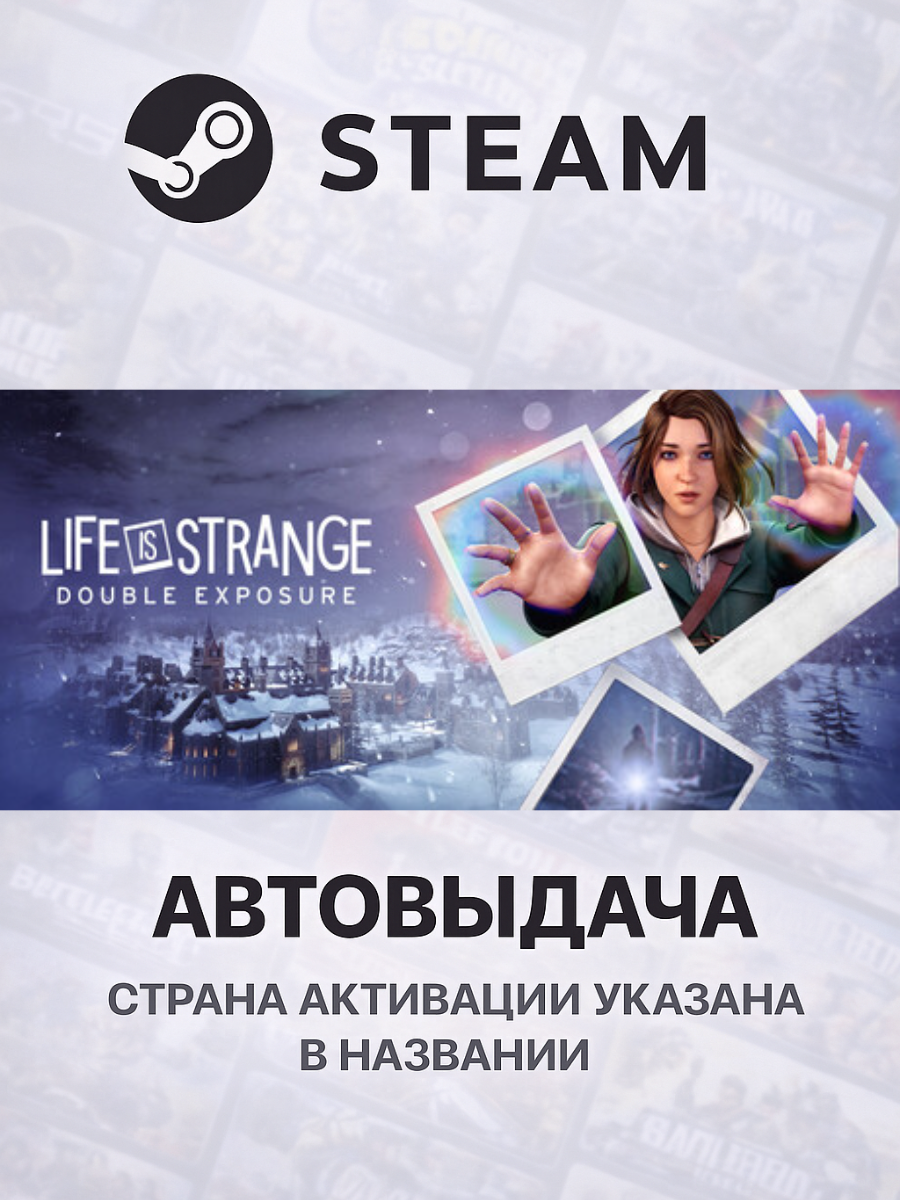 Life is Strange: Double Exposure для PC/ПК, Steam Gift, Steam Deck, Страны СНГ (Кроме РФ/РБ)