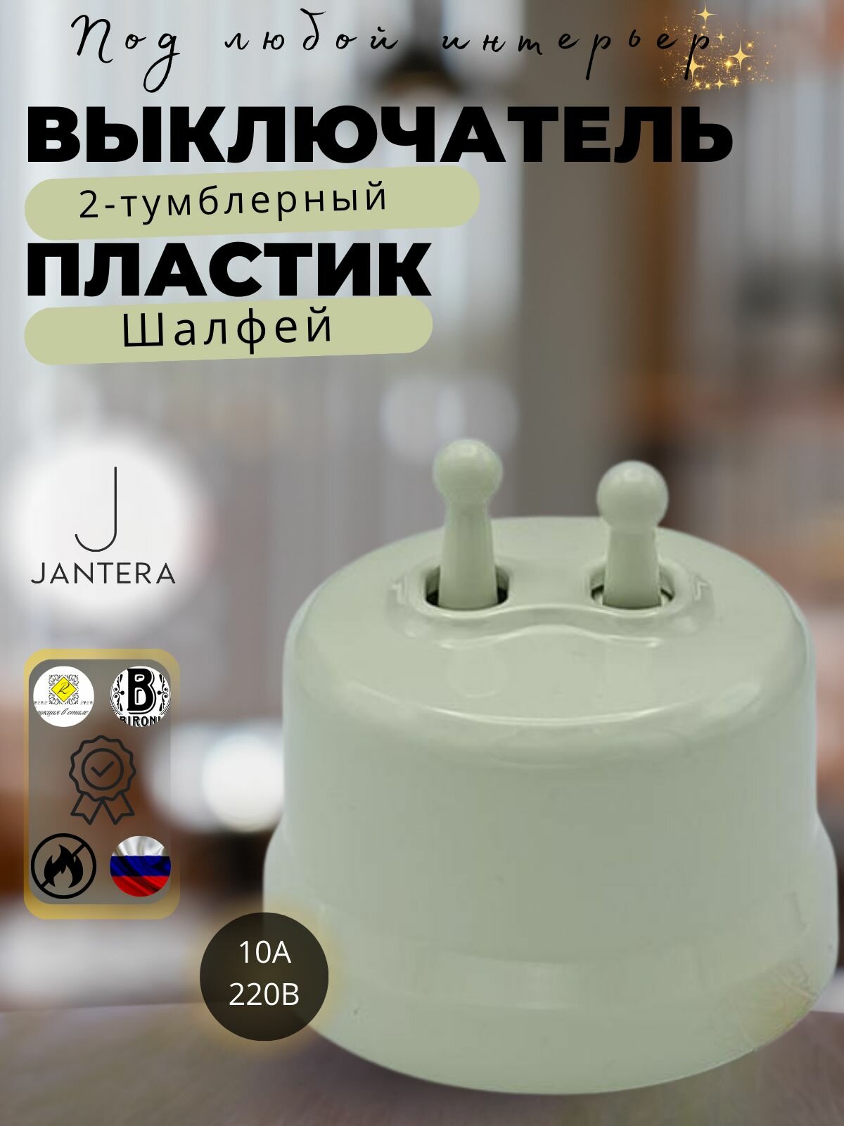 Накладной ретро выключатель Jantera тумблерный, двойной, пластик, цвет шалфей JRE.0T02. PG04