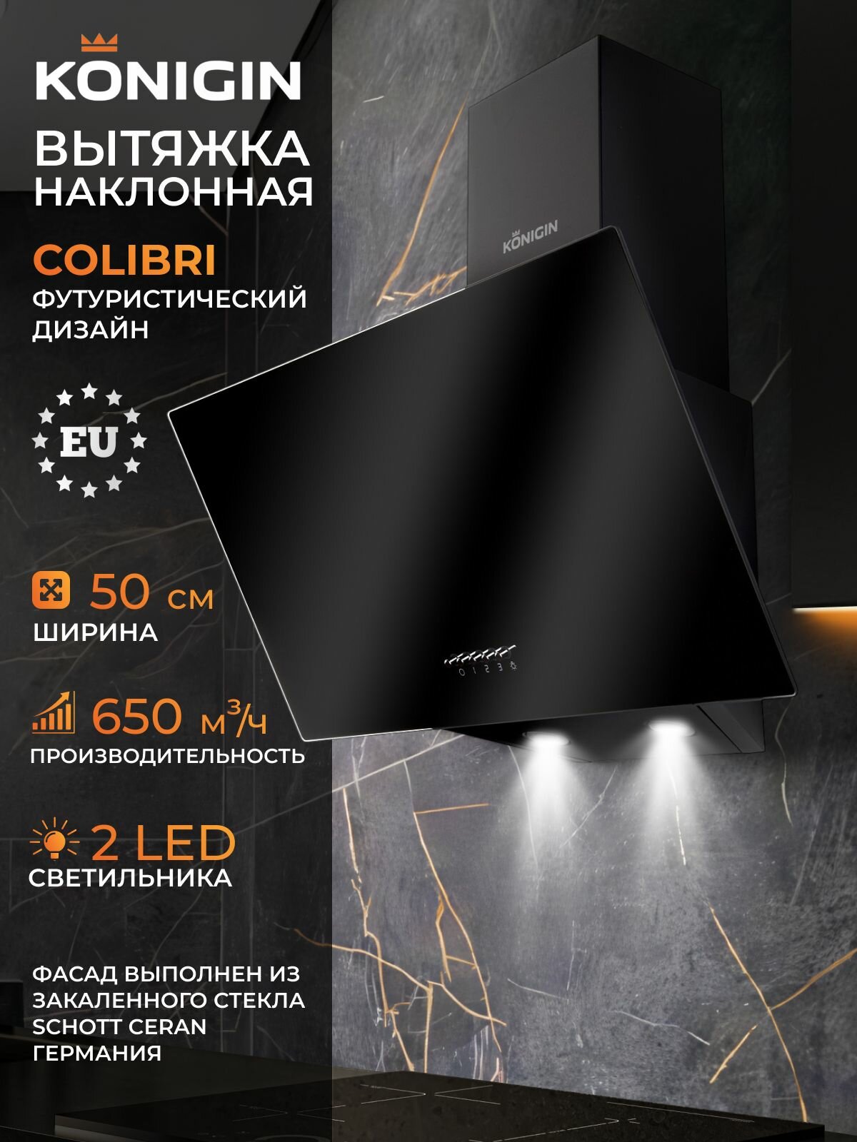 Вытяжка для кухни 50 см Konigin Colibri Black