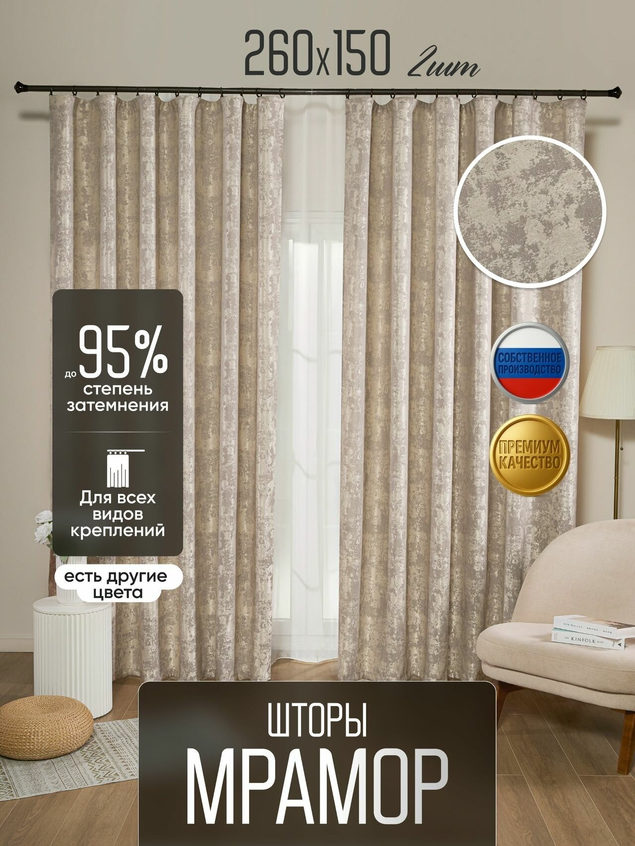 Шторы мрамор для гостиной спальни 150х260 2 шт