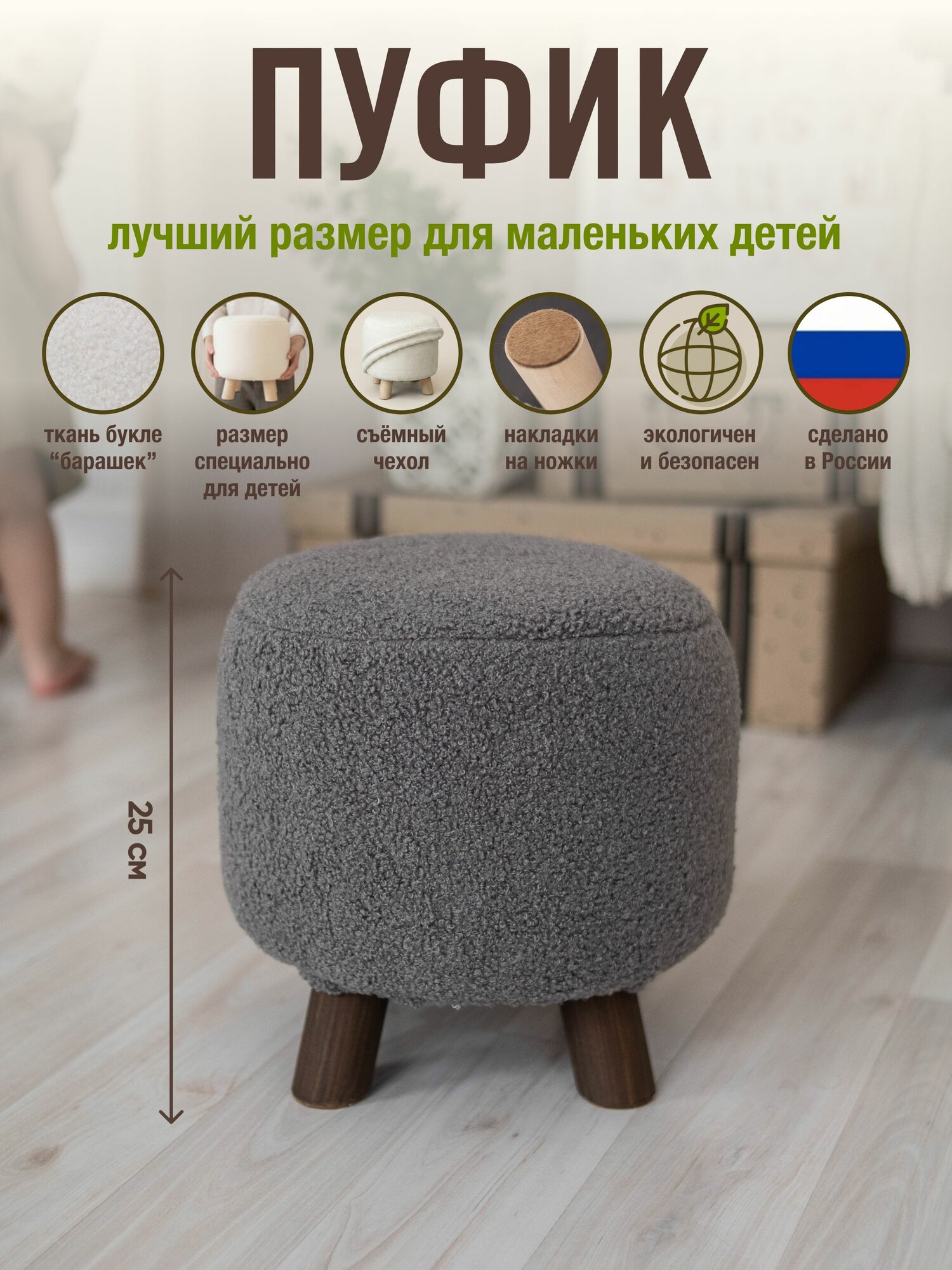 Пуфик в прихожую, детский пуфик, букле