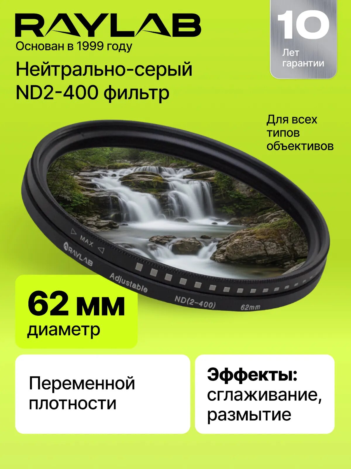 Фильтр нейтральный переменной плотности RayLab ND2-400 62mm для съемки