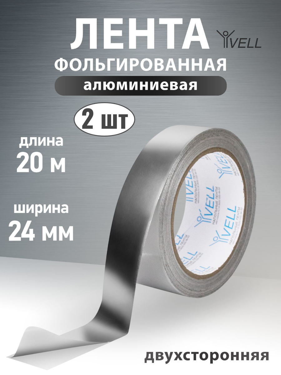 Набор Лента алюминиевая фольгированная Vell 24 мм х 20 м {1376544} (2 шт)