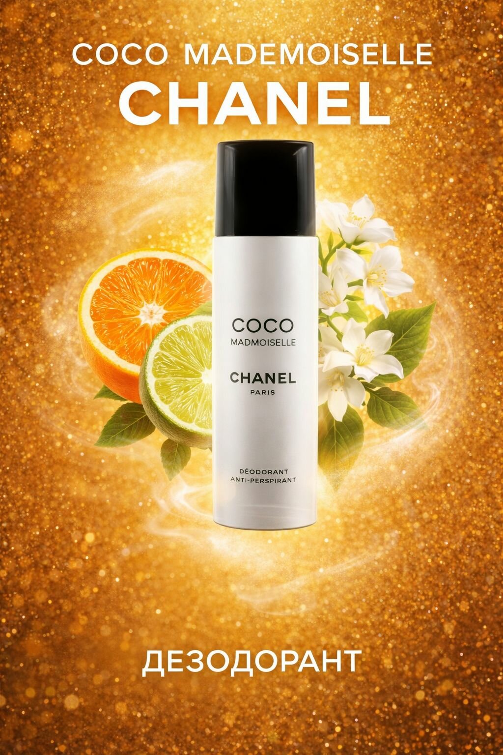 Парфюмерный дезодорант CHANEL Coco Mademoiselle