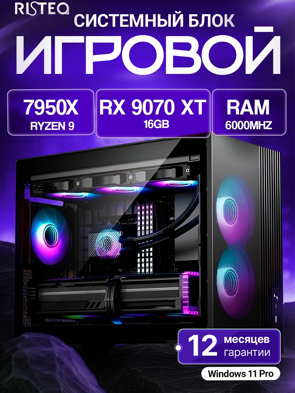 Мощный игровой ПК Ryzen 9 7950X, RX 9070 XT 16GB, SSD 1TB, 64GB DDR5, БП 850W, Phanteks XT M3