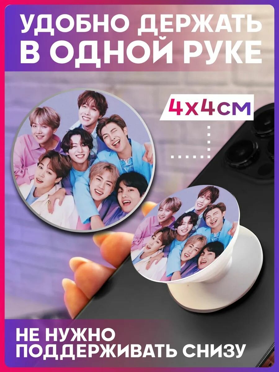 Попсокет для телефона BTS — фото 1