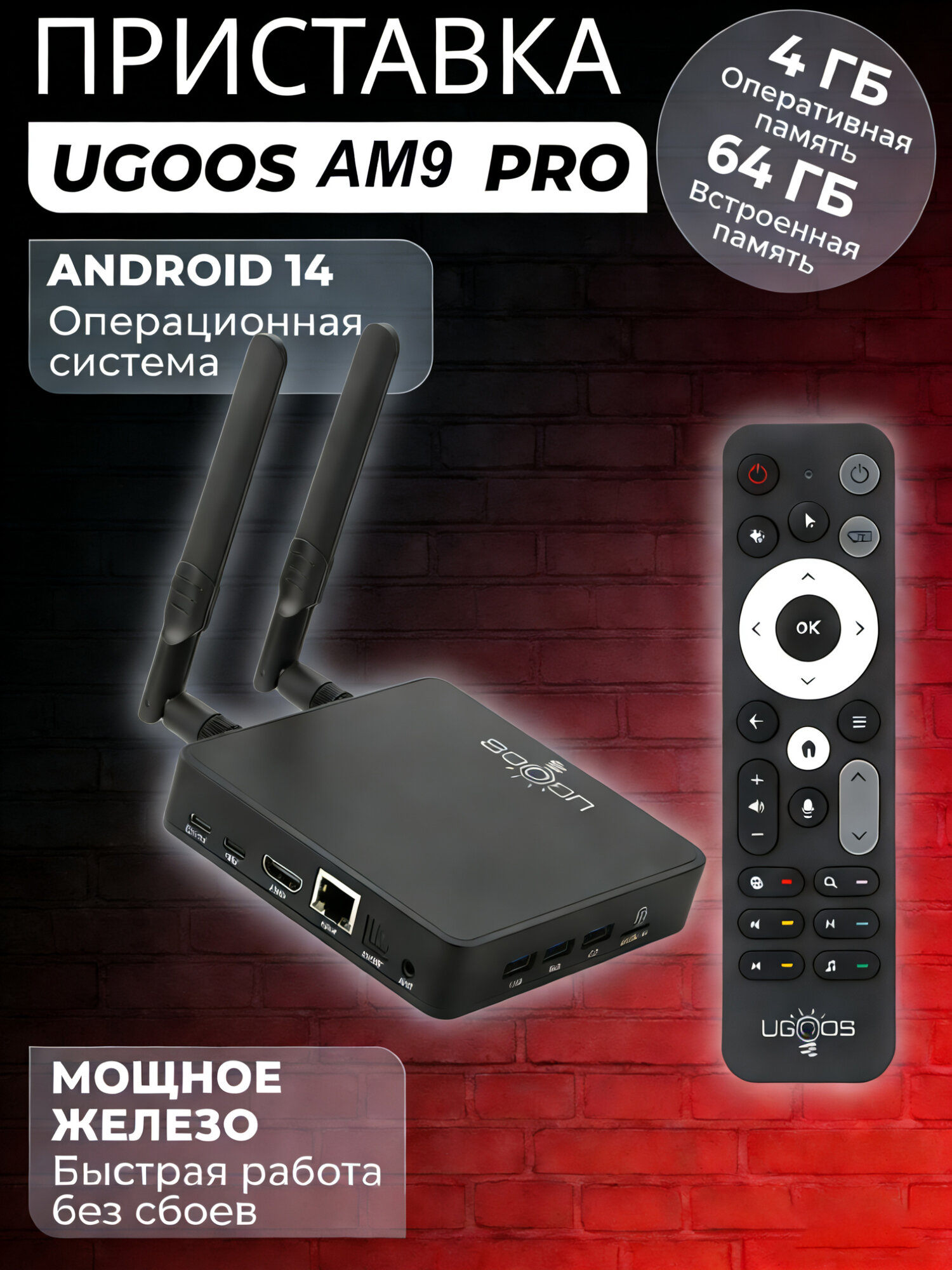 ТВ-приставка Ugoos AM9 Pro Amlogic S905X5-J 4/64Гб с Bluetooth пультом
