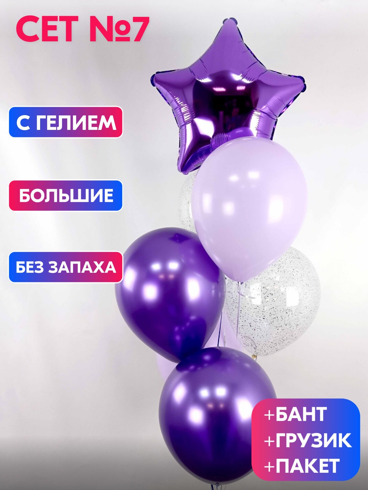 Сет №7 Воздушные шары хром с гелием от Шарики Шарк