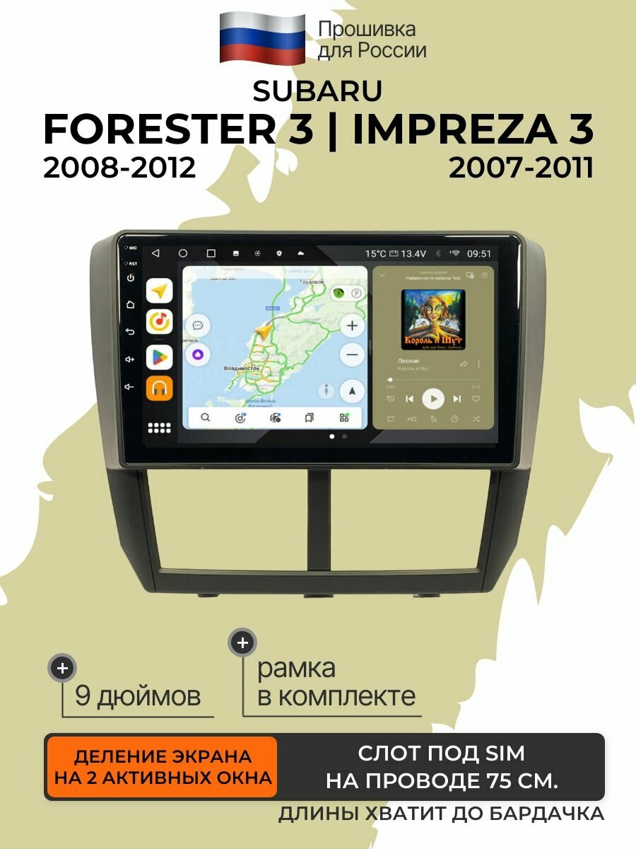 Магнитола 9" 4/64 ГБ для Subaru Forester 2008-2012, Impreza 2007-2011, рамка в комплекте