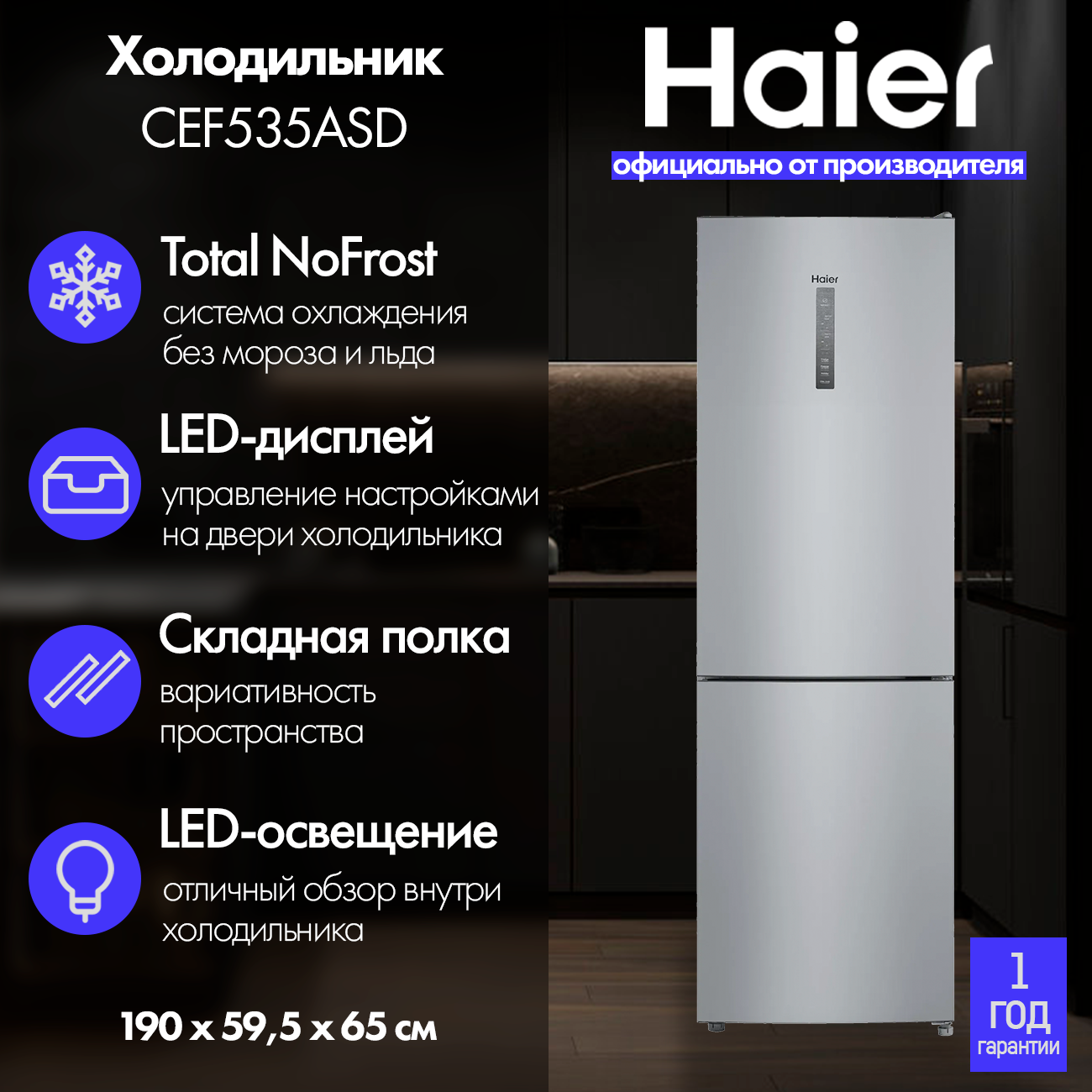 Холодильник Haier CEF535ASD, двухкамерный, No Frost, серебристый