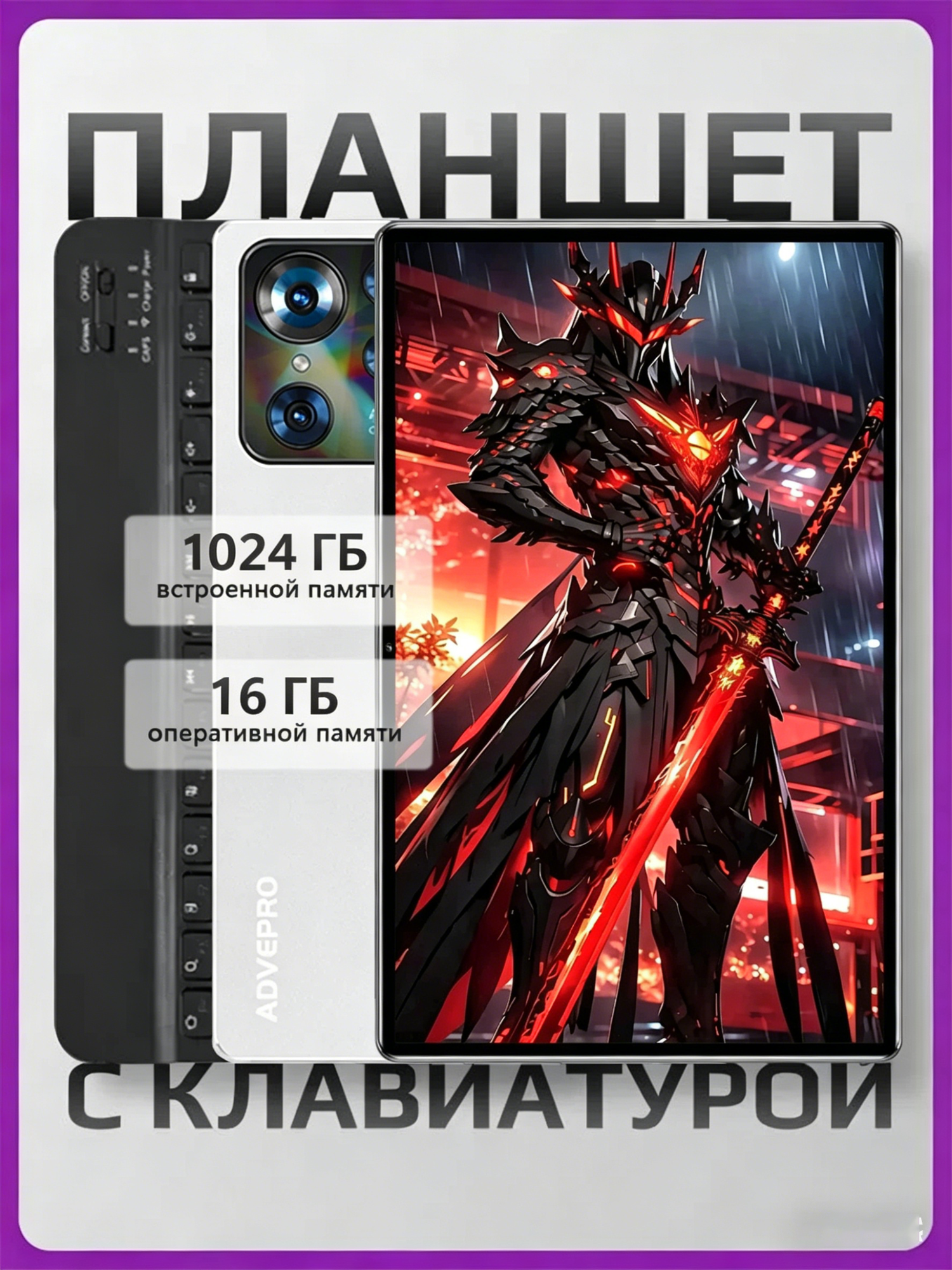 Планшет ADVEPRO PAD8MAX, процессор Qualcomm Snapdragon 888, экран 11.6"