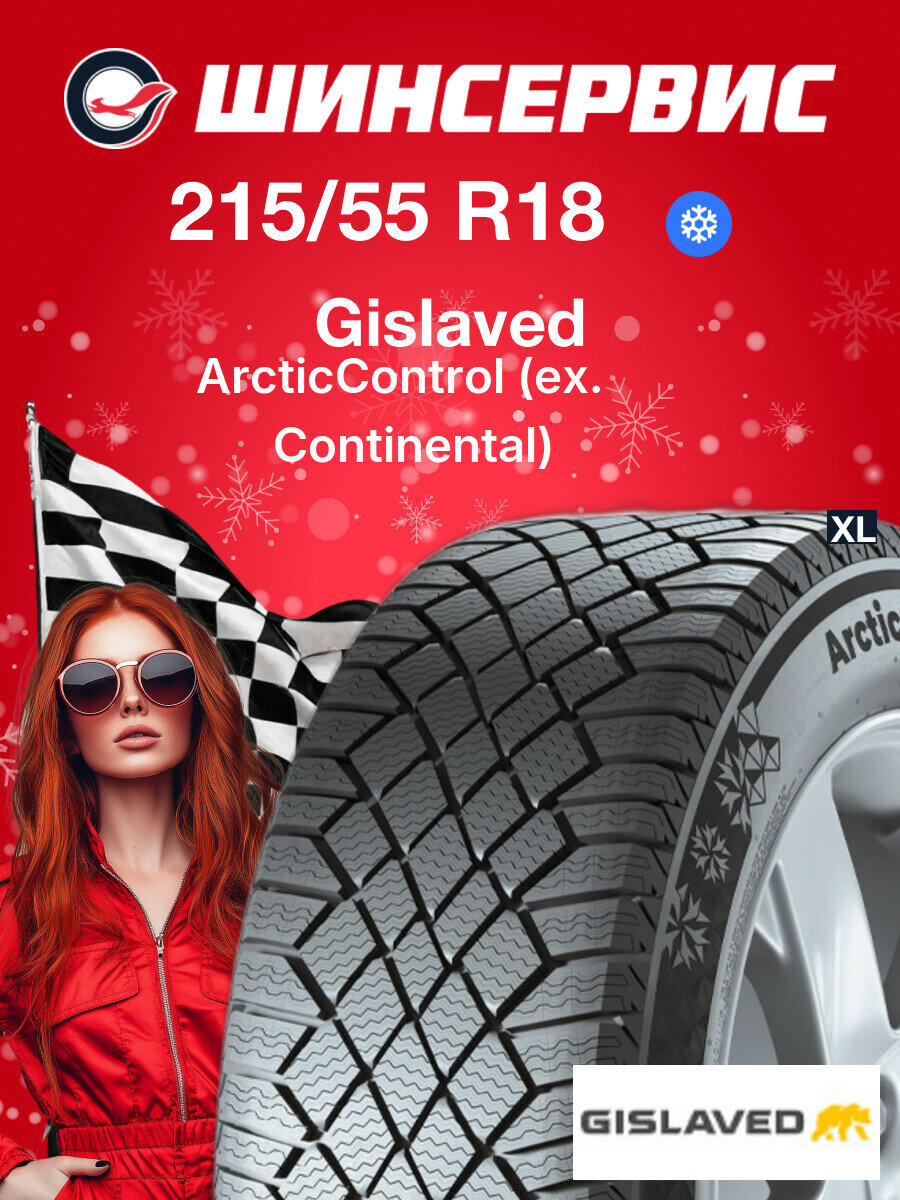 Зимняя нешипованная шина Gislaved ArcticControl (ex. Continental) 215/55 R18 99T, зимняя автомобильная резина