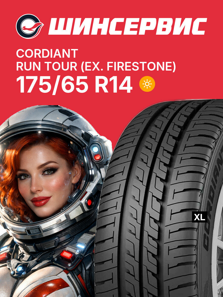 Летняя шина Cordiant Run Tour (ex. Firestone) 175/65 R14 86S, летняя автомобильная резина