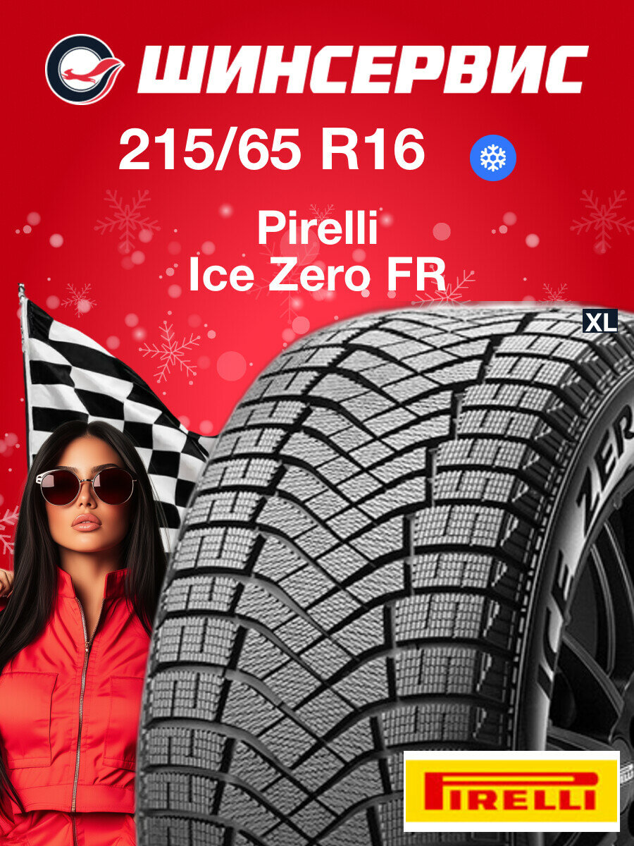 Зимняя нешипованная шина Pirelli Ice Zero Friction 215/65 R16 102T, зимняя автомобильная резина