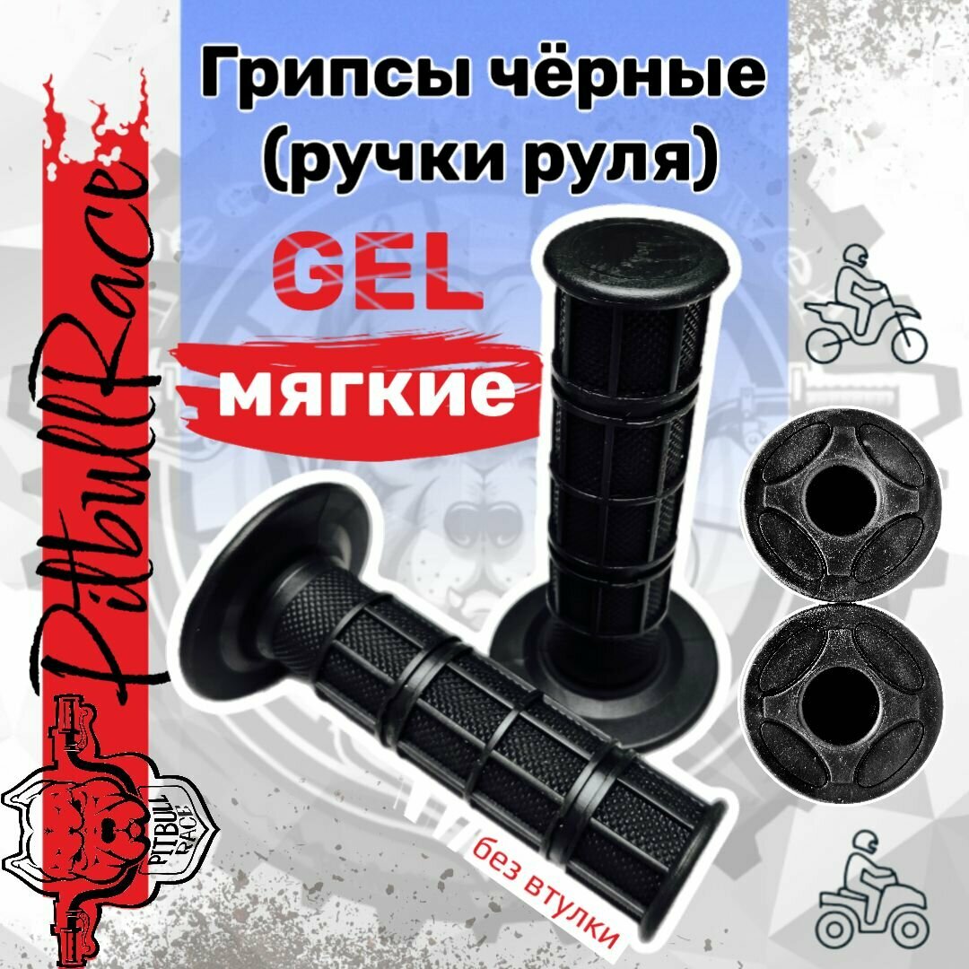Грипсы для мотоцикла — удобные, черные, для комфорта и управления, мягкий материал, простая установка, освежают вид