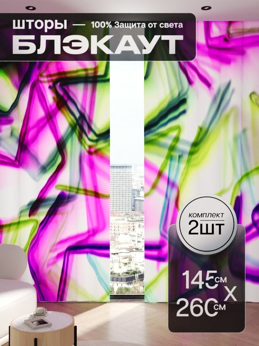 Шторы блэкаут 145x260 см 2 шт на окна плотные комплект