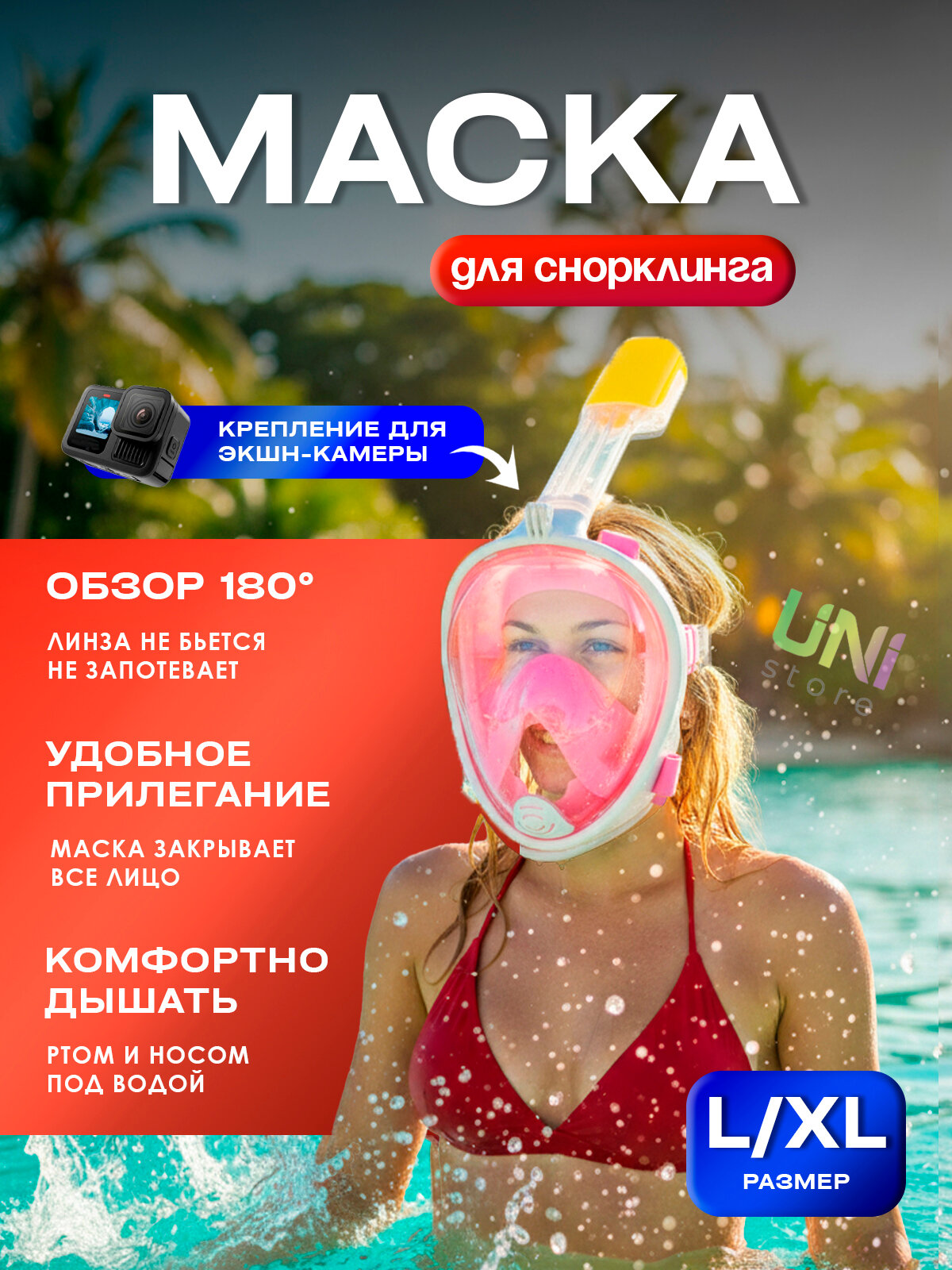 Маска для плавания / снорклинга / дайвинга на всё лицо с трубкой и креплением для экшн-камеры L/XL, розовый