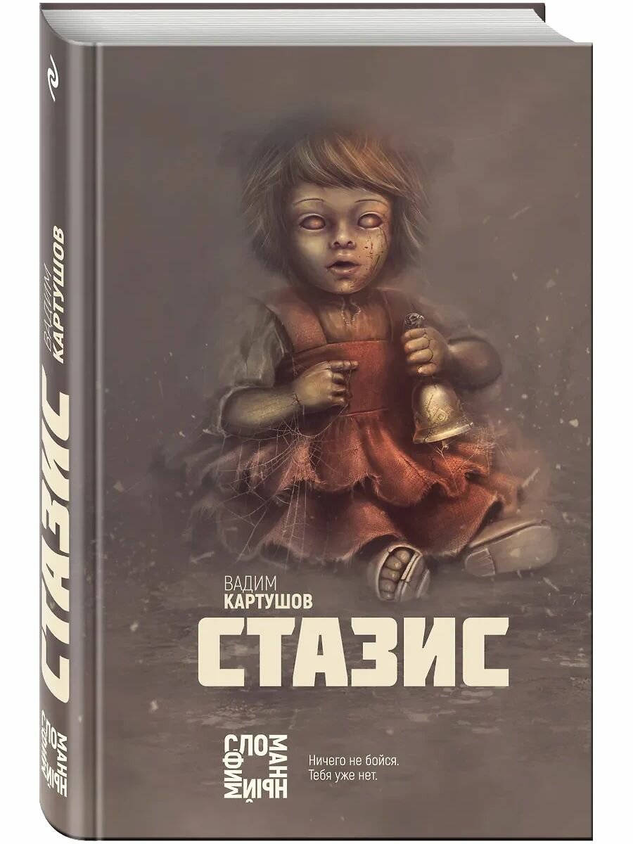 Стазис