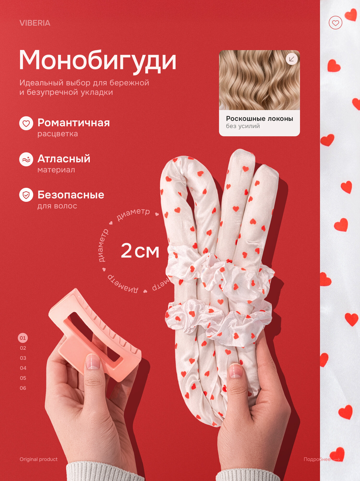 Бигуди для волос, мягкие бигуди, монобигуди 20 мм, атласные, с сердечками