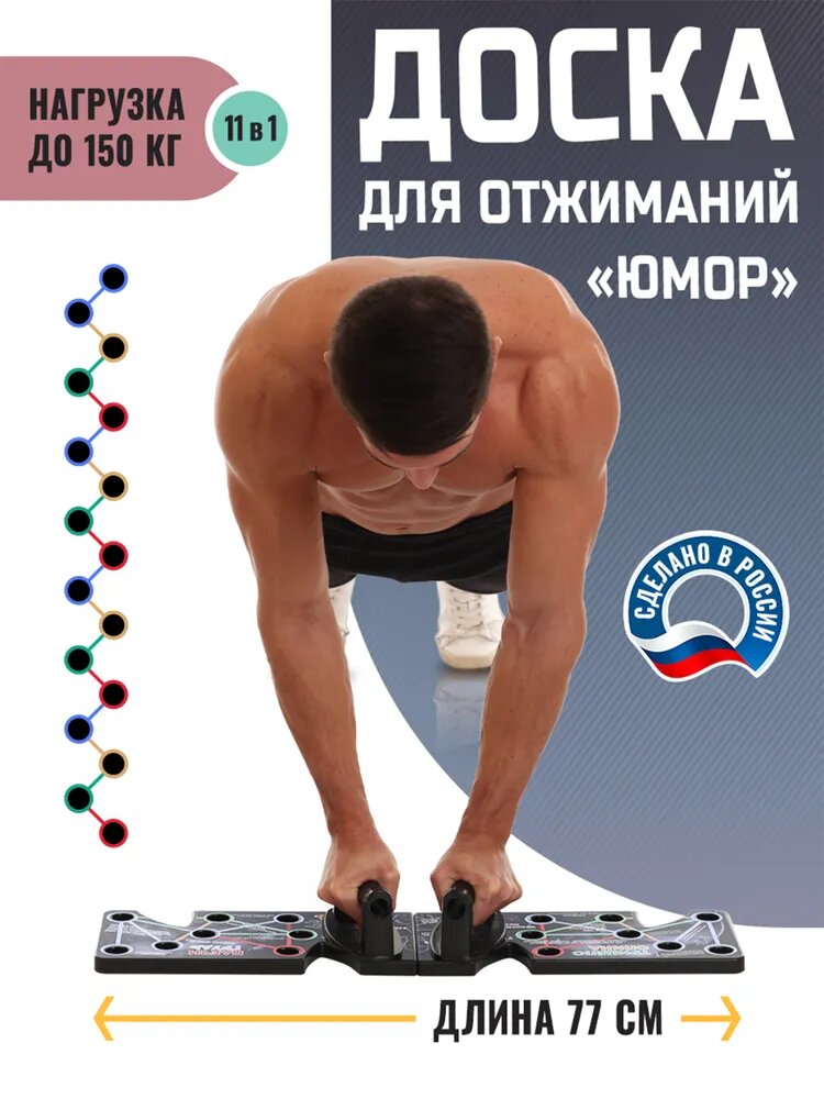 Доска для отжиманий с упорами Мотивация, Платформа для отжиманий, Тренажёр для дома, 77 см, нагрузка до 250 кг