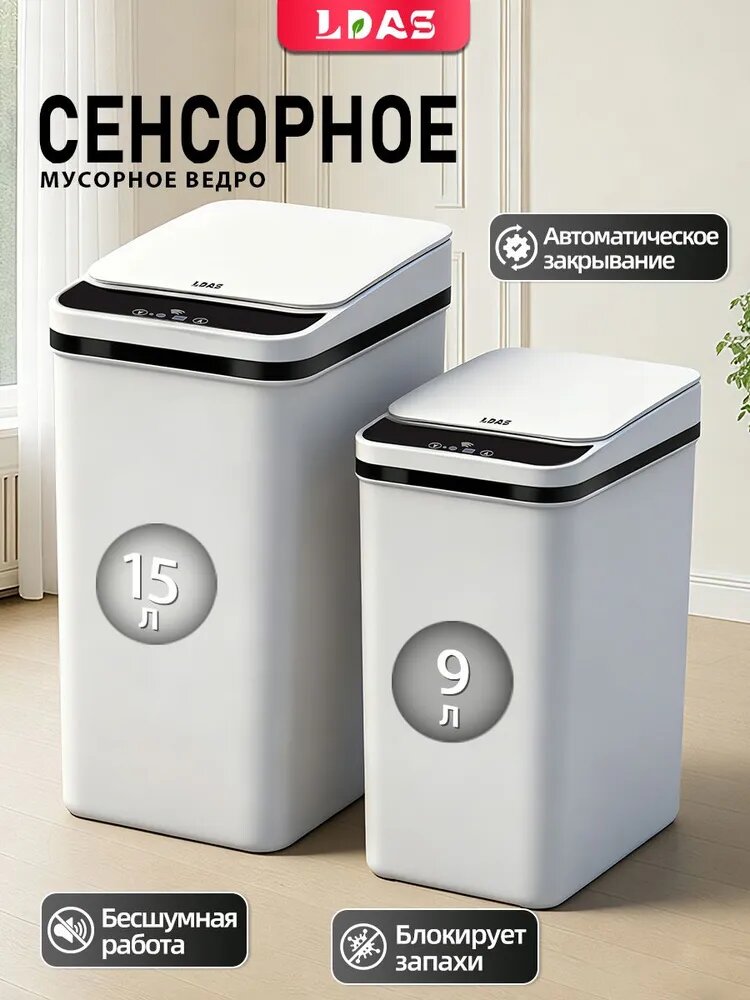 LDAS Мусорное ведро ldas, 15 л