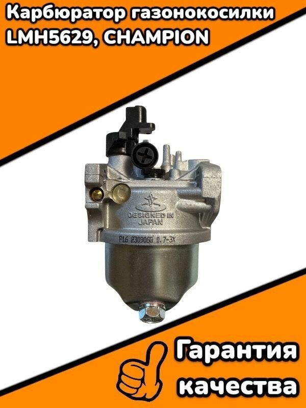 Карбюратор для газонокосилки Champion LMH 5629, двигатель 173CC