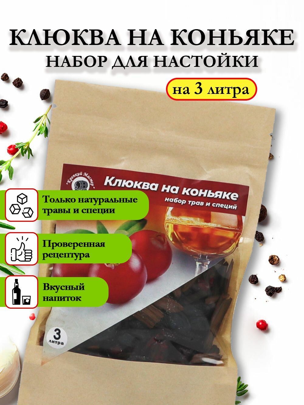 Настойка для самогона на 3 литра КМ Клюква на коньяке- 1 шт