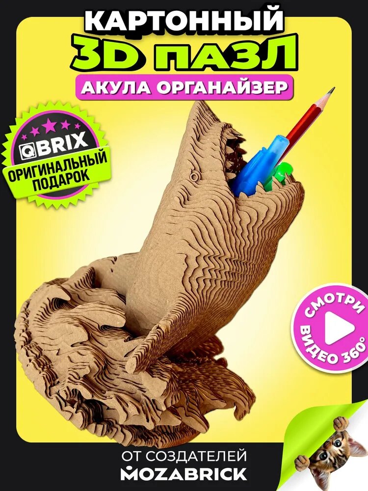 QBRIX Конструктор 3д картонный пазл Шпиц (3D)