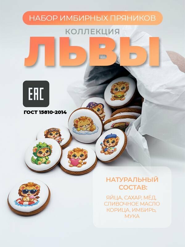 Набор имбирных пряников в стакане "Львы"