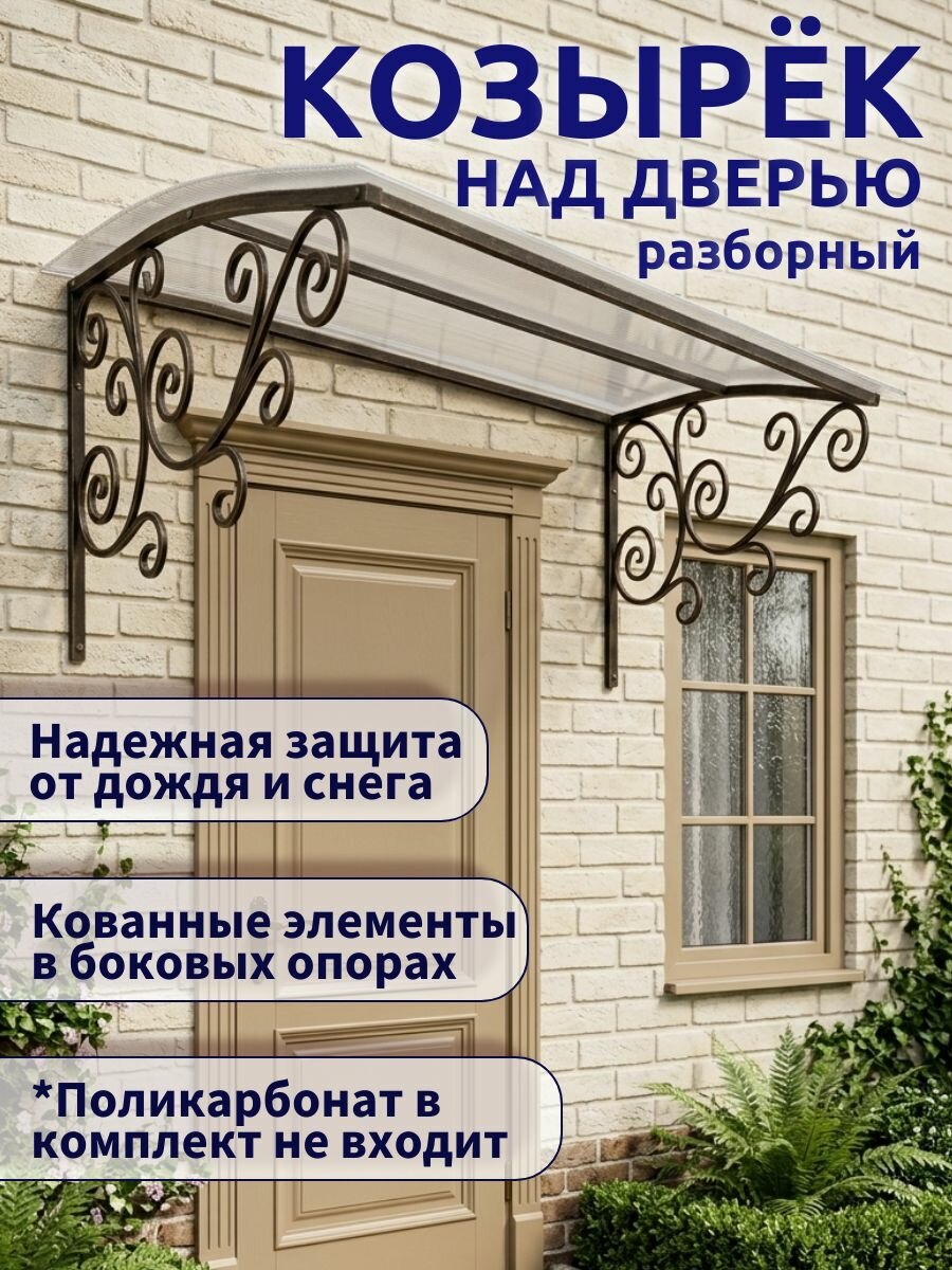 Козырек металлический над входной дверью и крыльцом разборный АртКор, YSM238S, серый каркас
