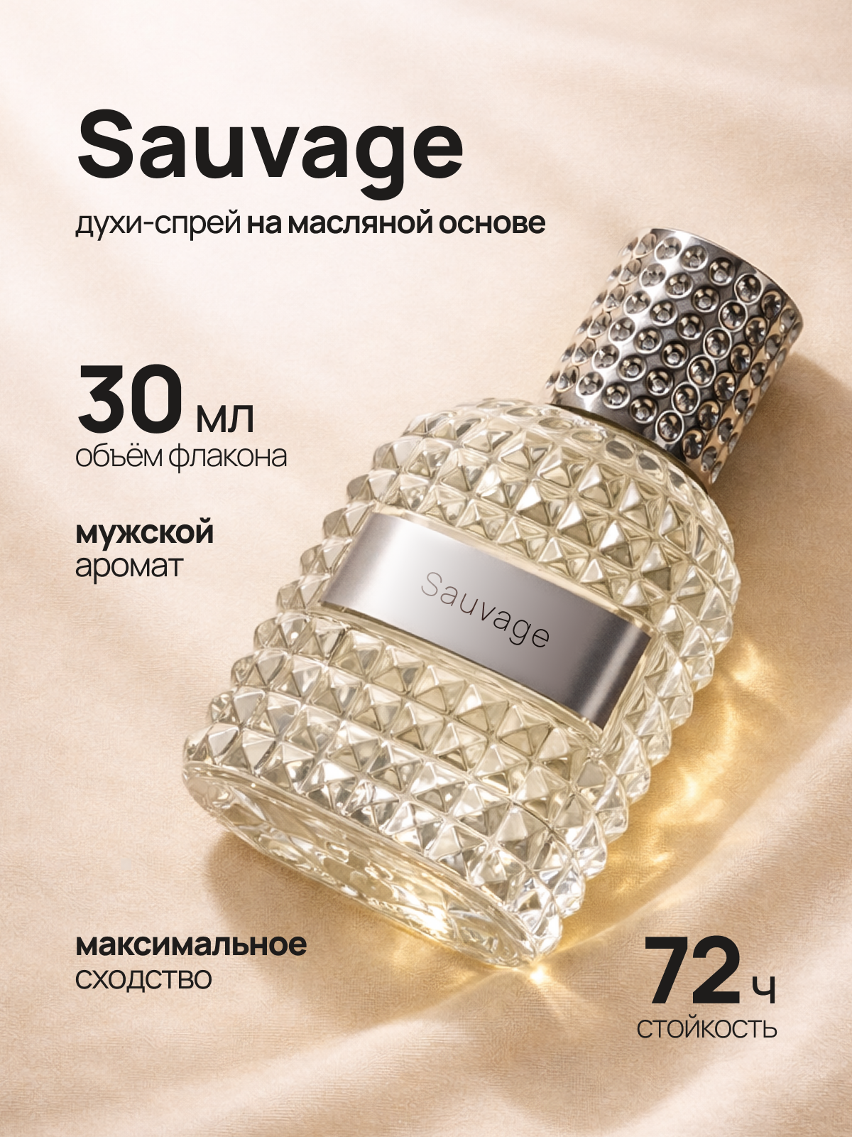 Sauvage духи мужские Саваж 30 мл