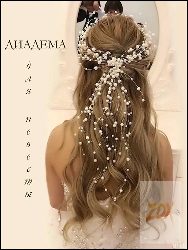 Диадема 1 шт.