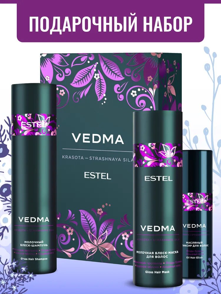 ESTEL PROFESSIONAL Подарочный набор для блеска волос VEDMA шампунь, маска и эликсир, 250+200+50 мл