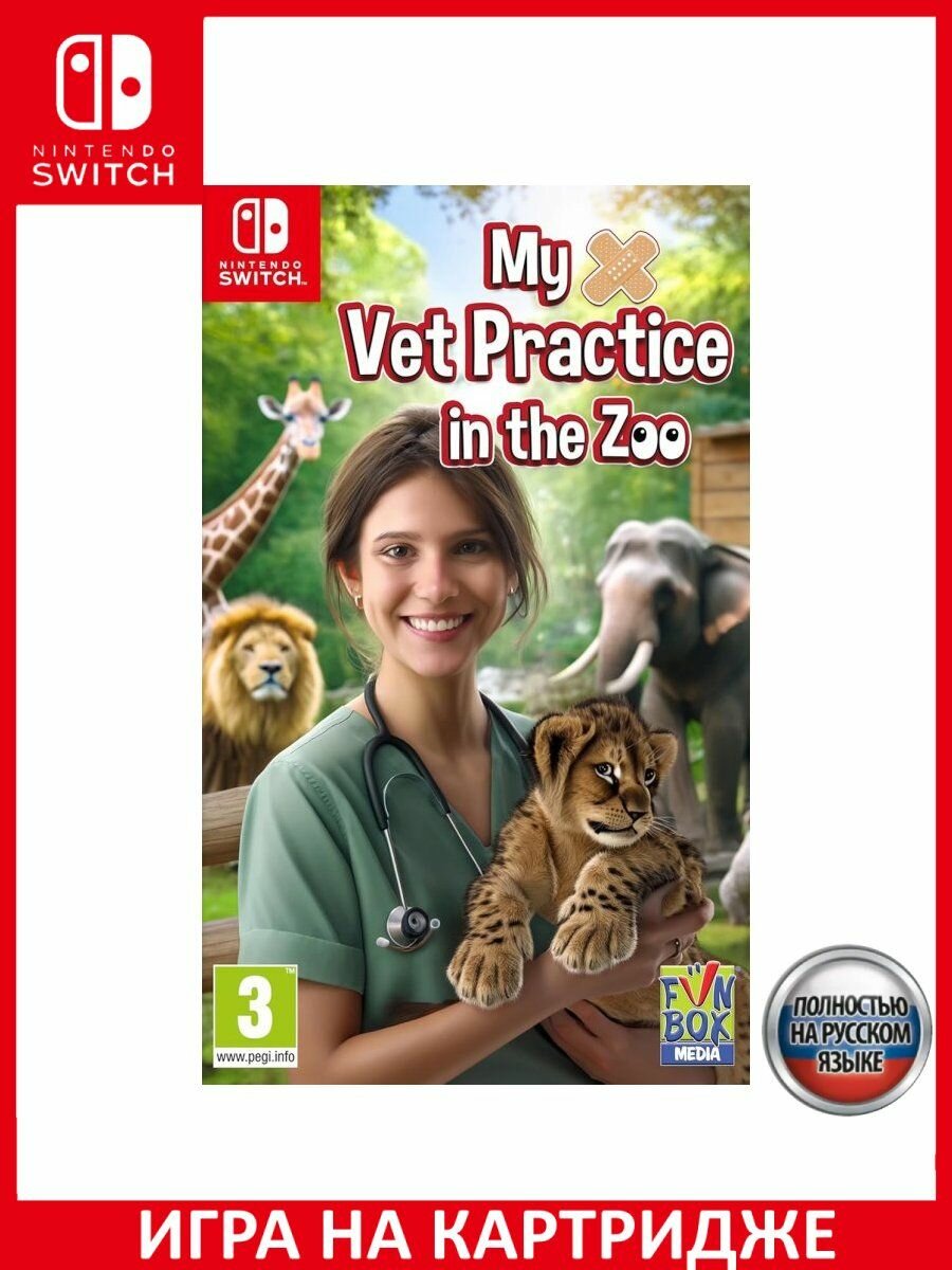 Игра My Vet Practice in the Zoo Switch Русская Версия Картридж на Nintendo Switch