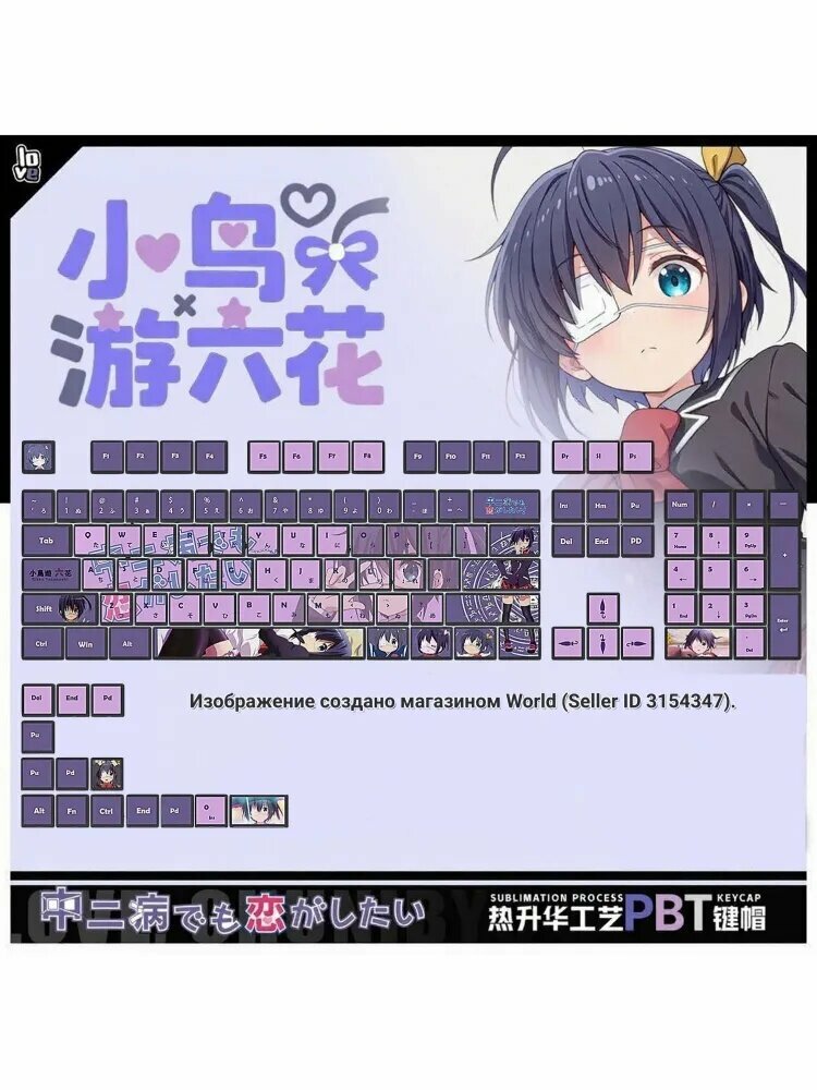 Кейкапы для механической клавиатуры, Рикка Рюгу Rikka Takanashi, 119 шт, PBT+PC, сублимационная печать, профиль MDA, 4-сторонняя подсветка пудинг (в коробке)