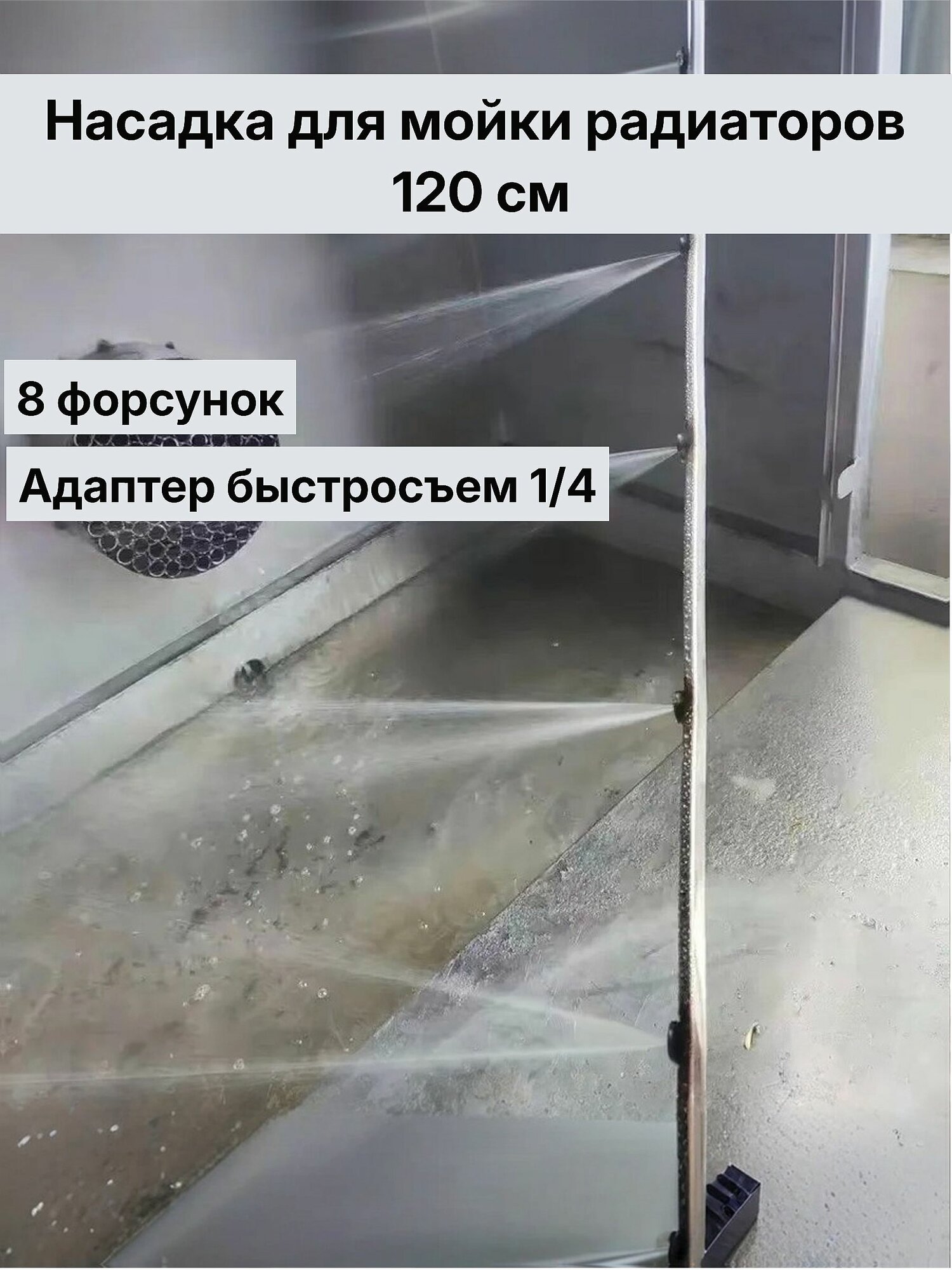 Аксессуар для моек Huter быстросъем -насадка 120см для чистки радиаторов, емкостей, труднодоступных мест