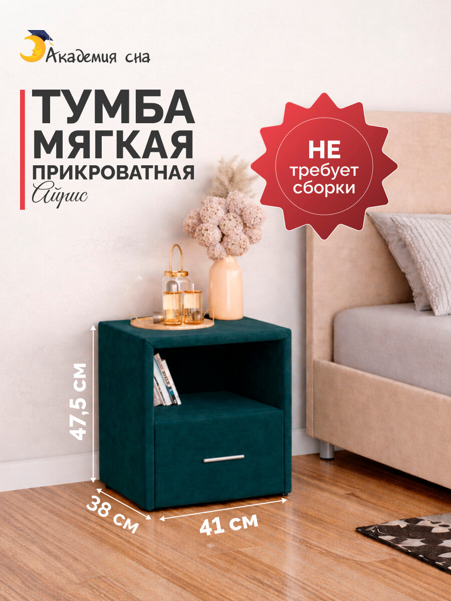 Тумба прикроватная Айрис Тк. Sky Velvet 42