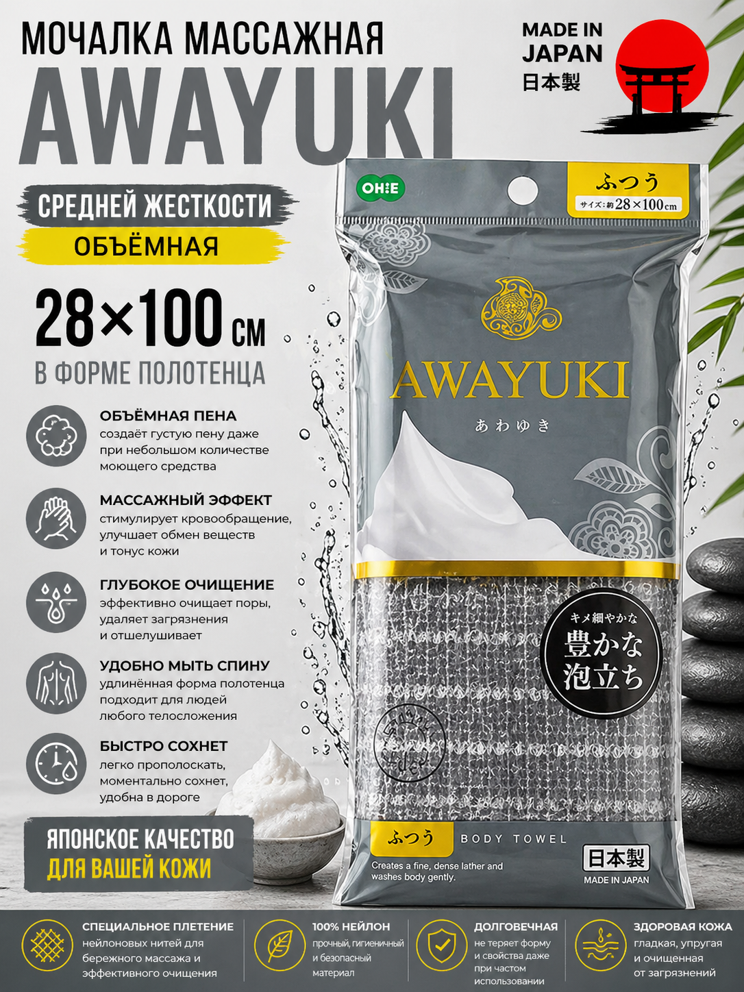 OHE Мочалка массажная средней жесткости AWAYUKI объемная, серая, 28Х100см